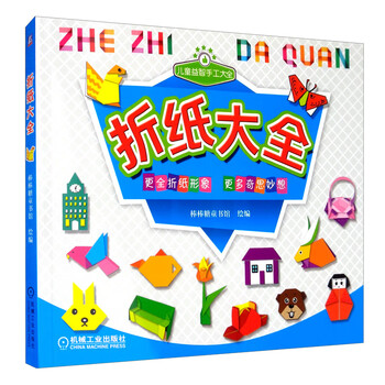 折纸大全