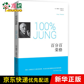 百分百荣格