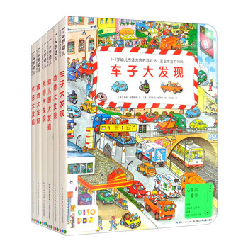 1-4岁幼儿专注力培养游戏书：宝宝专注力1000（套装全6册）