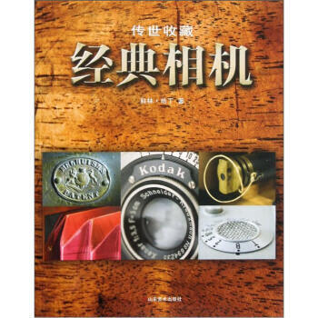 传世收藏：经典相机