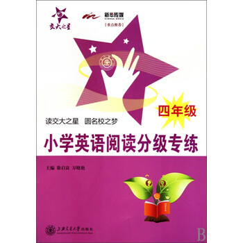 小学英语阅读分级专练(4年级)