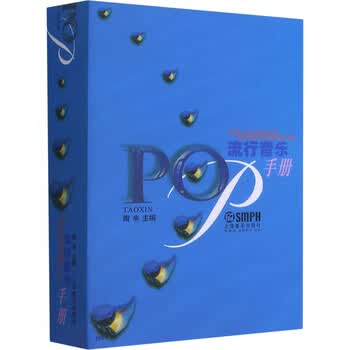 流行音乐手册 图书