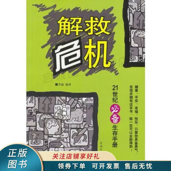 解救危机 李渝