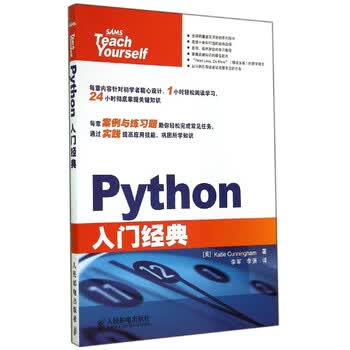 Python入门经典