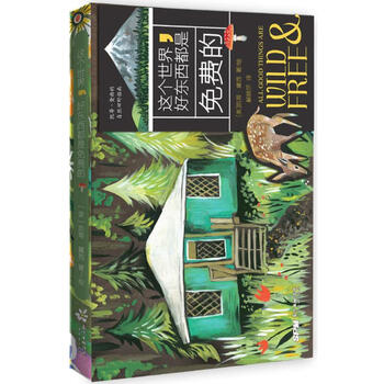 这个世界,好东西都是免费的
