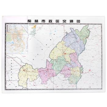 榆林市地图 2019年 0.9x1.2m 政区交通 西安地图出版社地市系列