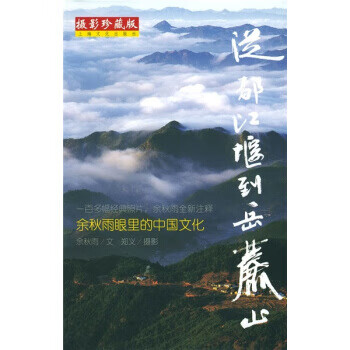 从都江堰到岳麓山【正版书】