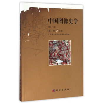 中国图像史学(第1辑)