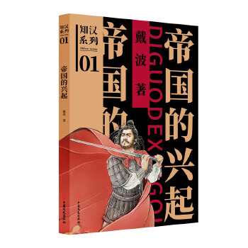 帝国的兴起