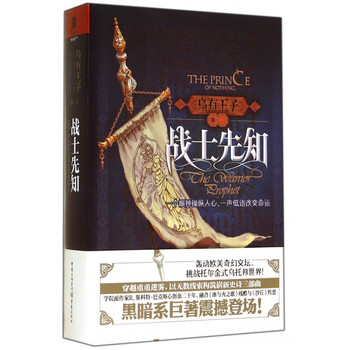 乌有王子(卷2战士先知)