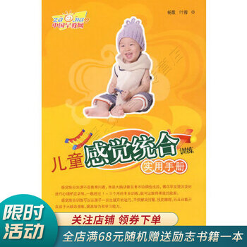 儿童感觉统合训练实用手册