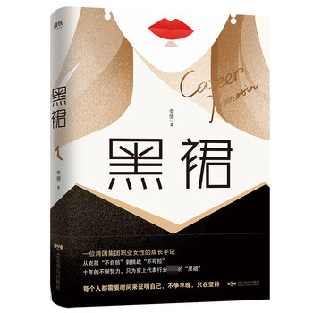 黑裙