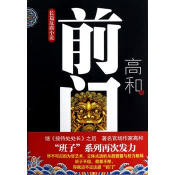前门