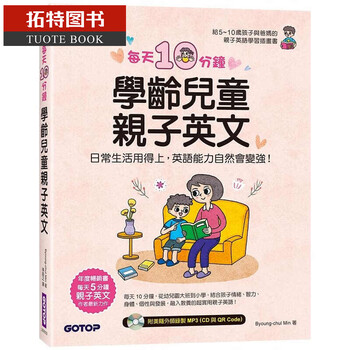 预售 原版进口书 Byoung-chul Min每天10分钟学龄儿童子英文：日常生活用得