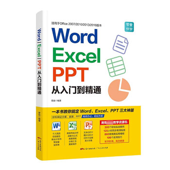 wordexcelppt从入门到精通