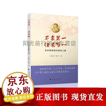 k不求第一，但求唯一：日本科学家的诺奖之路