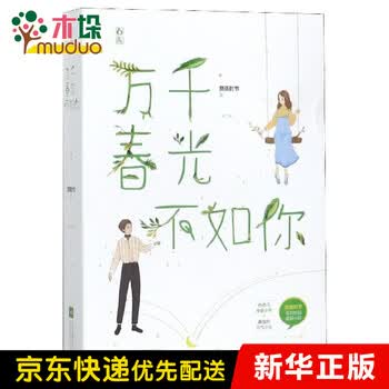 万千春光不如你(共2册)