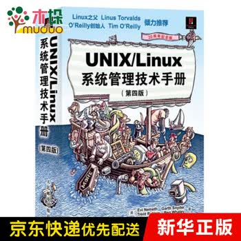 UNIX\Linux系统管理技术手册(第4版20周年纪念版)