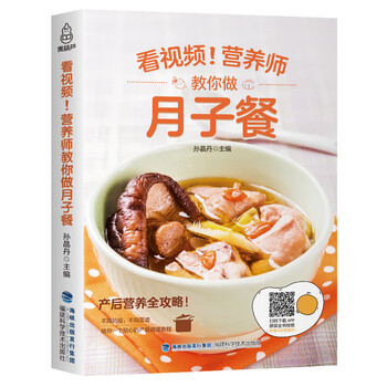 营养师教你做月子餐 剖腹产月子餐42天食谱 书营养餐大全书孕产妇顺产产后套餐书孕妇产后坐月子菜谱书3