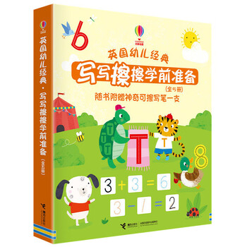 尤斯伯恩 英国幼儿经典 写写擦擦学前准备