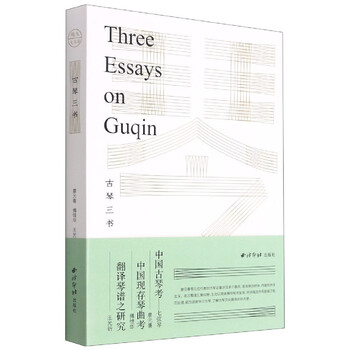 古琴三书