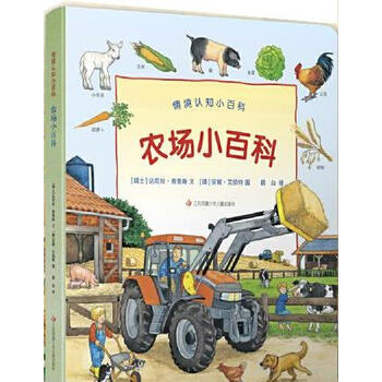 【新华书店 自营京送】德国经典情境认知小百科——《农场小百科》（纸板书） [瑞士]达尼拉·普鲁斯 江苏凤凰少年儿童出版社