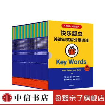 快乐瓢虫关键词英语分级阅读绘本·Key Words【3-12岁】中信书店