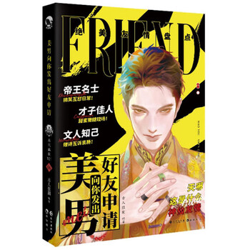 美男向你发出好友申请