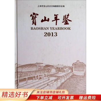 2013年宝山年鉴