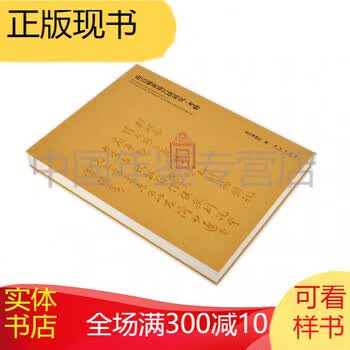 故宫藏黄易尺牍研究·考释  zgg
