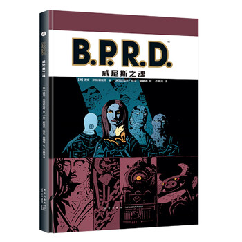 B.P.R.D.威尼斯之魂（地狱男爵）