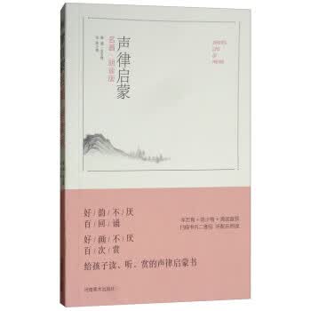 声律启蒙(名画 朗读版)
