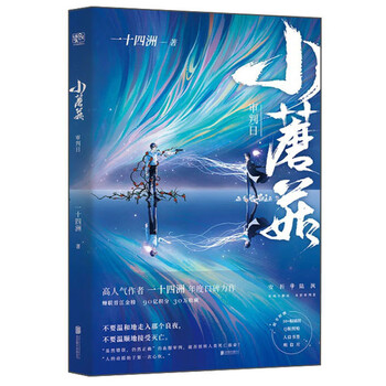 小蘑菇·审判日（新增番外！晋江90亿积分霸榜作品！一十四洲口碑力作！奇幻末世生存录！）