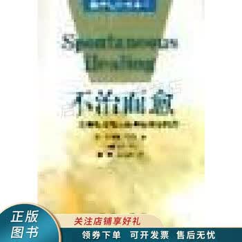 不治而愈