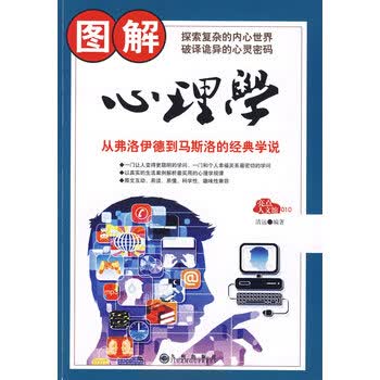 图解心理学【正版图书】