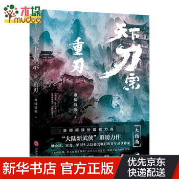 天下刀宗(4重刃)