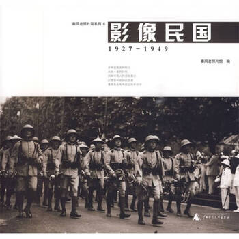 影像民国 秦风老照片馆