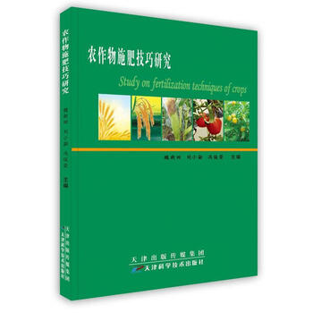 农作物施肥技巧研究