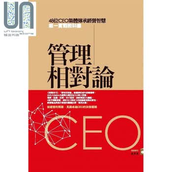 管理相对论 港台原版 汤明哲 商业周刊