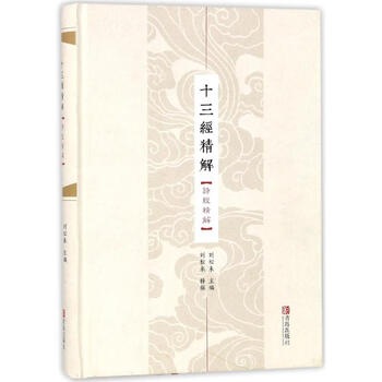 诗经精解