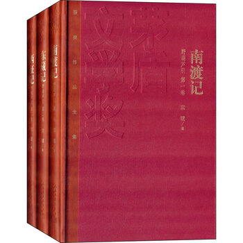 南渡记 东藏记 西征记