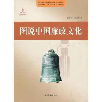 图说中国廉政文化【正版图书，放心下单】
