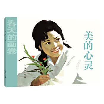 春天的画卷-时代篇《美的心灵》