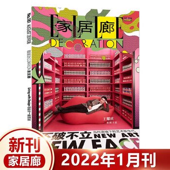新刊 6月 座有座相 家居廊杂志ELLEDECORATION2022年6/5/日常之器/4月赵又廷封面/3月陈燃/2月/1月 21年 家居生活装潢期刊 2022年1月
