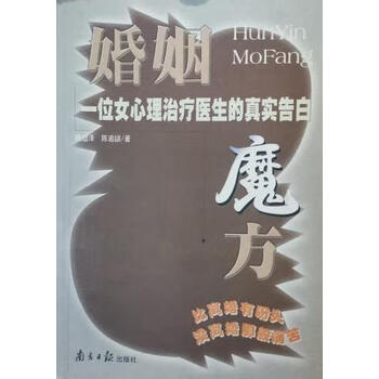 婚姻魔方 一位心理治疗医生的真实告白 程超泽