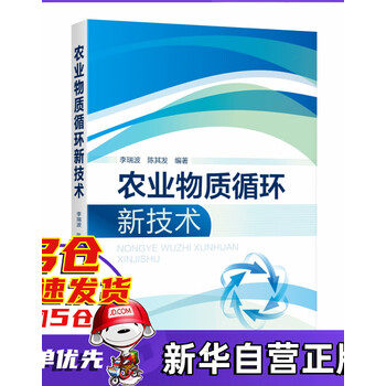 农业物质循环新技术