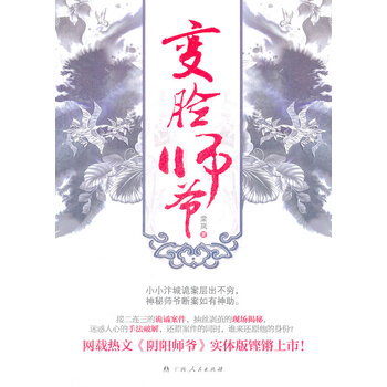 脸师爷 棠岚 广西人民出版社【正版图书】