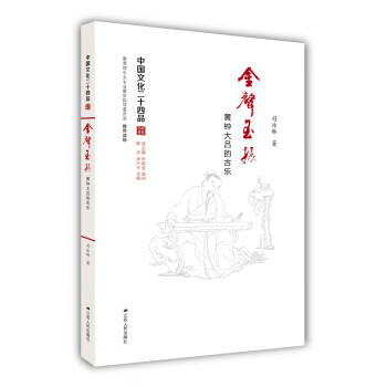 金声玉振：黄钟大吕的古乐