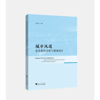 城市风道量化模拟分析与规划设计