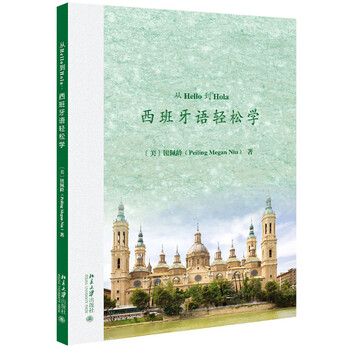从Hello到Hola：西班牙语轻松学